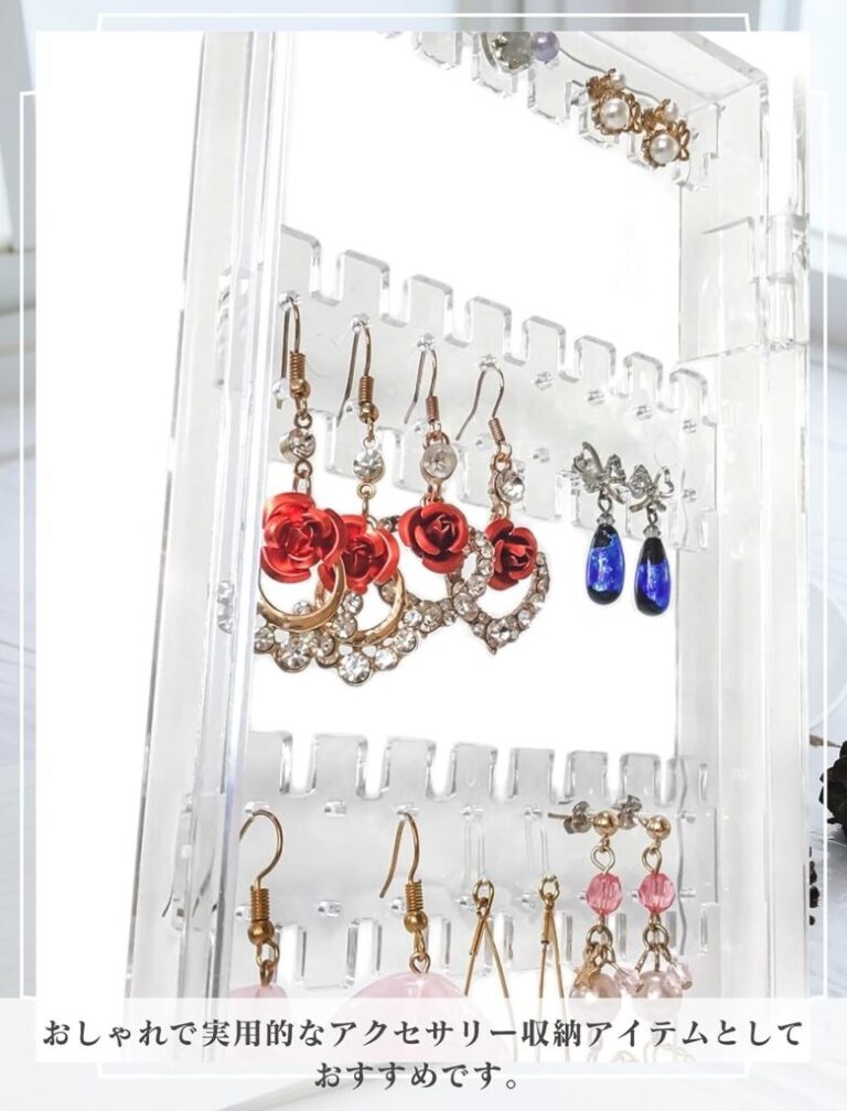 ピアスケースのオススメ17選｜100均や無印で買える？手作りも｜持ち運び・大容量 - LIBLOOM