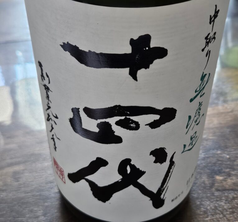 十四代の味わいに似た日本酒は？代替品としてお得に買うならこのお酒 - LIBLOOM